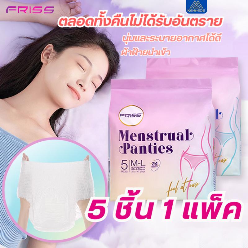 KENNEDE ผ้าอนามัย FRISS กางเกง (5 ชิ้น) M/L/XL บางเฉียบ สะดวกสบาย ...