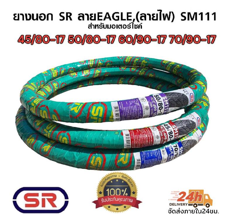 ยางนอก SR- sm111ลายไฟ เตี้ยสุดๆ วัยรุ่นชอบ - TikTok Shop Thailand