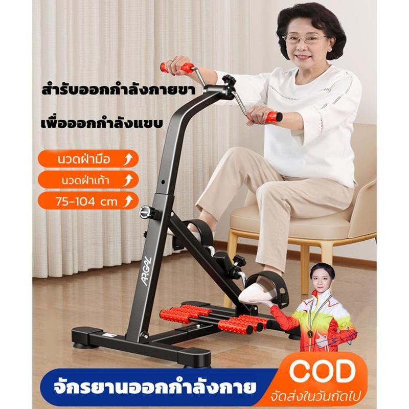 WildFree-จักรยานออกกำลังกายแบบพับ* จักรยานกายภาพบำบัด อุปกรณ์สร้างกล้ามเนื้อ - TikTok Shop Thailand