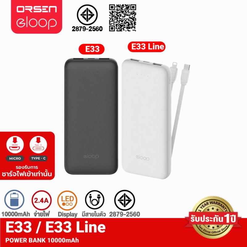 [LIVE SPECIAL] Eloop E33 / E33 Line แบตสำรอง 10000mAh ชาร์จ 2.4A - TikTok Shop Thailand