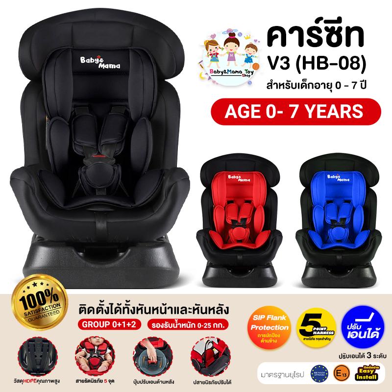 คาร์ซีท Baby&Mama รุ่น V3(HB-08) สำหรับเด็ก 0-7 ปี (น้ำหนัก 0-25กก ...