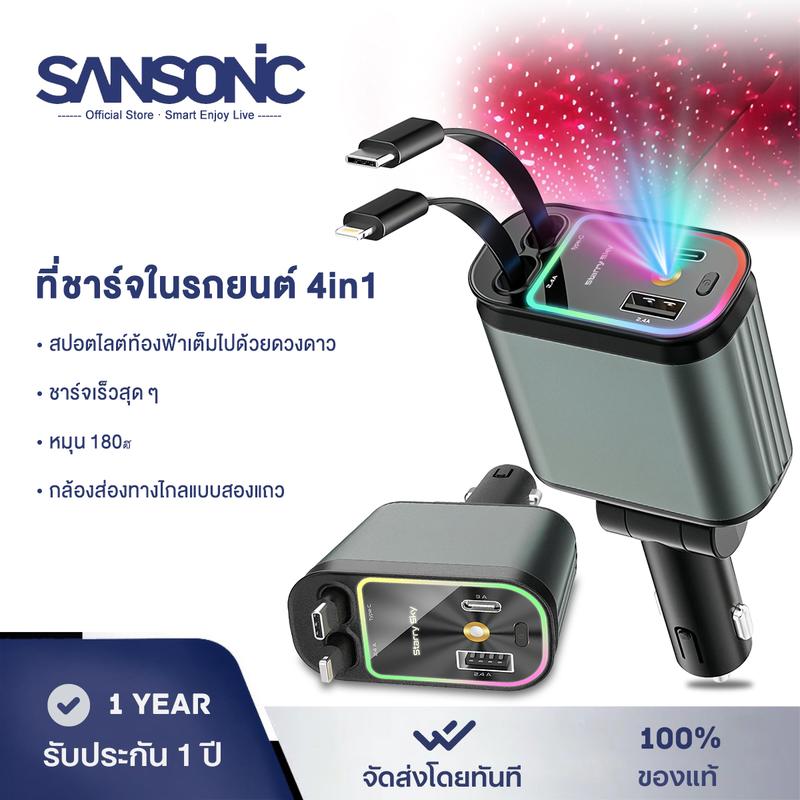 SANSONIC ที่ชาร์จในรถยนต์ 4in1 สปอตไลต์ท้องฟ้าเต็มไปด้วยดวงดาว - TikTok ...