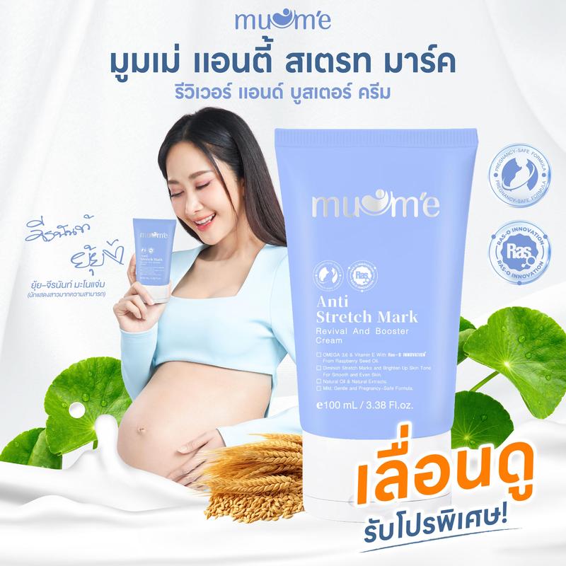 Muume Anti Stretch Mark ผลิตภัณฑ์บำรุงผิวกาย หลอดฟ้าทาหลังแต - TikTok ...