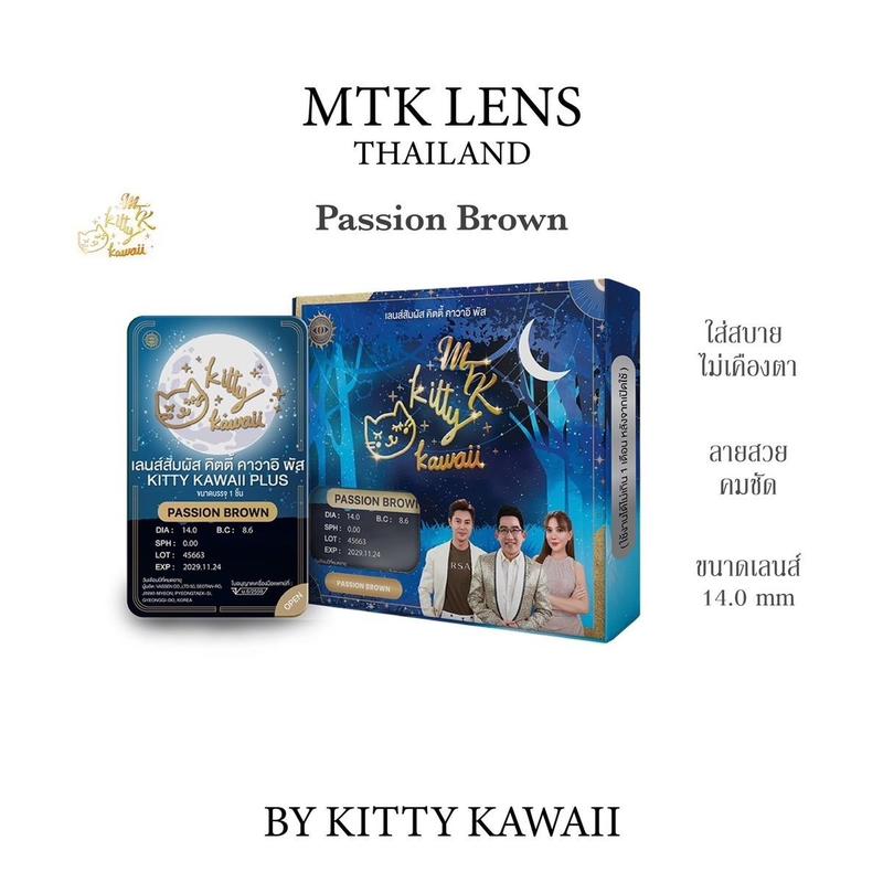 คอนแทคเลนส์สายมู MTK - ลาย passion brown เสริมให้งานดี เงินเด่น ...