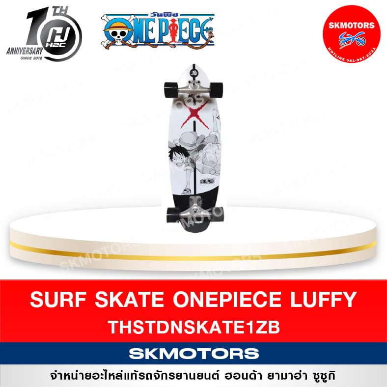 เชิร์ฟสเกต วันพีช ลูฟฟี่ SURF SKATE ONEPIECE LUFFY รหัสสินค้ - TikTok ...