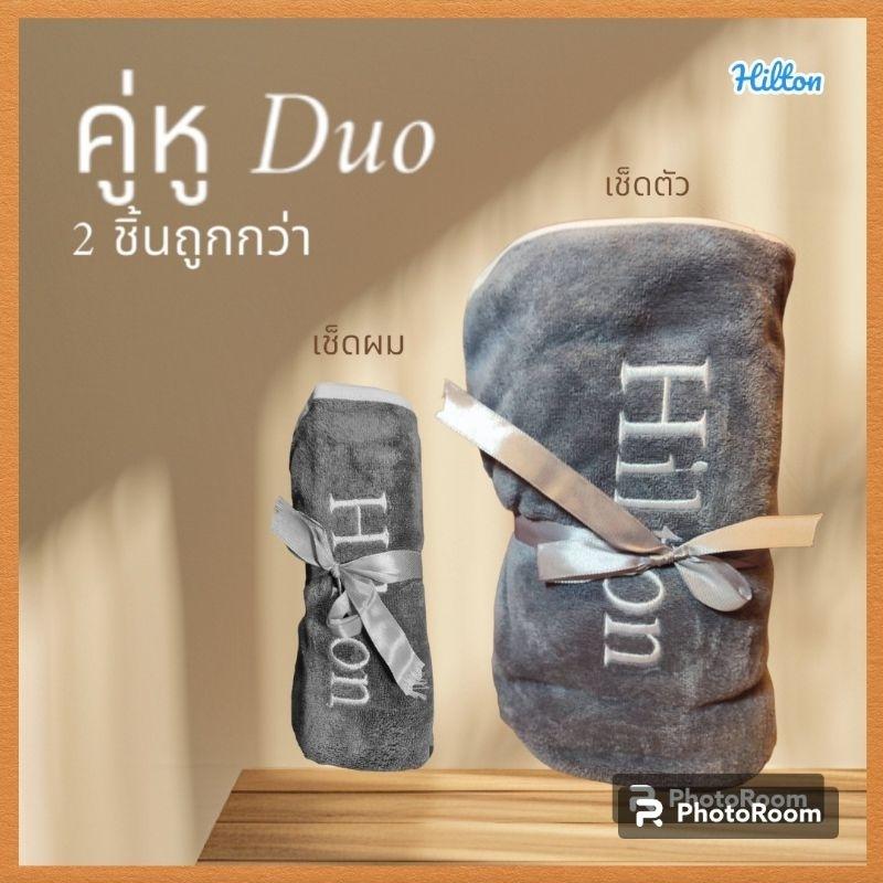 Set Tuala Berganda, Hilton, Gred A, 2pcs, Tuala Nano, 70x140cm - TikTok ...