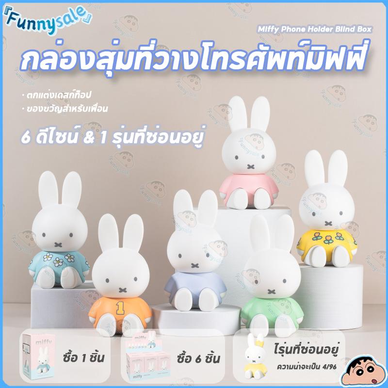 Miffy mobile phone stand blind box, adjustable, desktop decoration ...