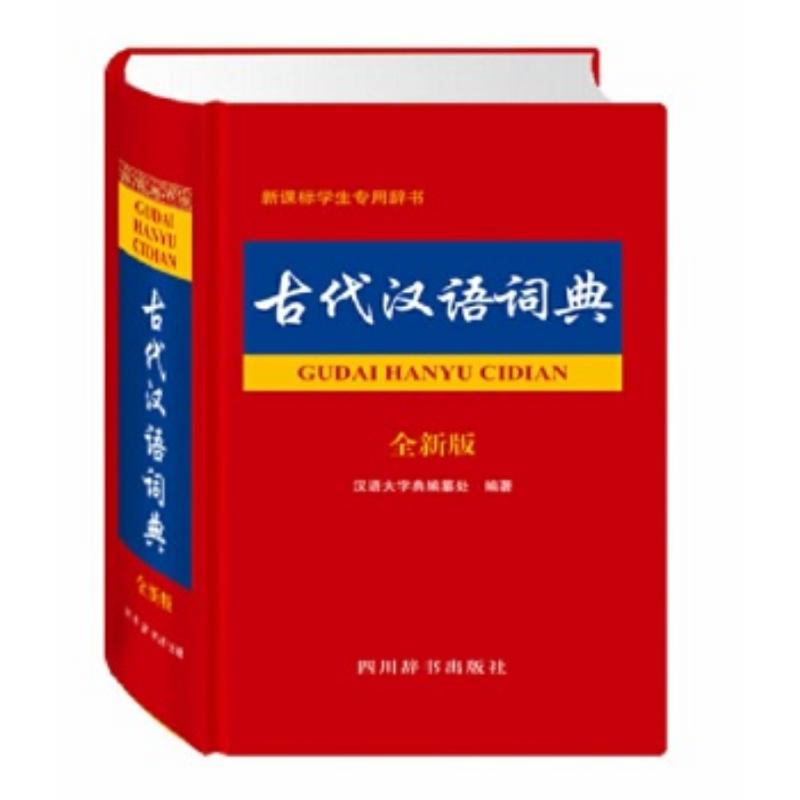 Original Product Ancient Chinese Dictionary Zeng Lin Editor-in-Chief ...
