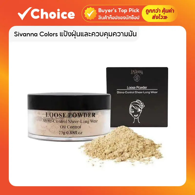 [ของแท้] Sivanna Colors แป้งฝุ่นและควบคุมความมัน Loose Powder F010 20g ...