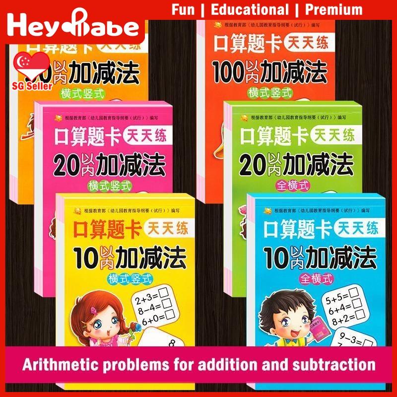 10-100 Mathematics Calculation Exercise Workbook | Arithmetic Exercises ...