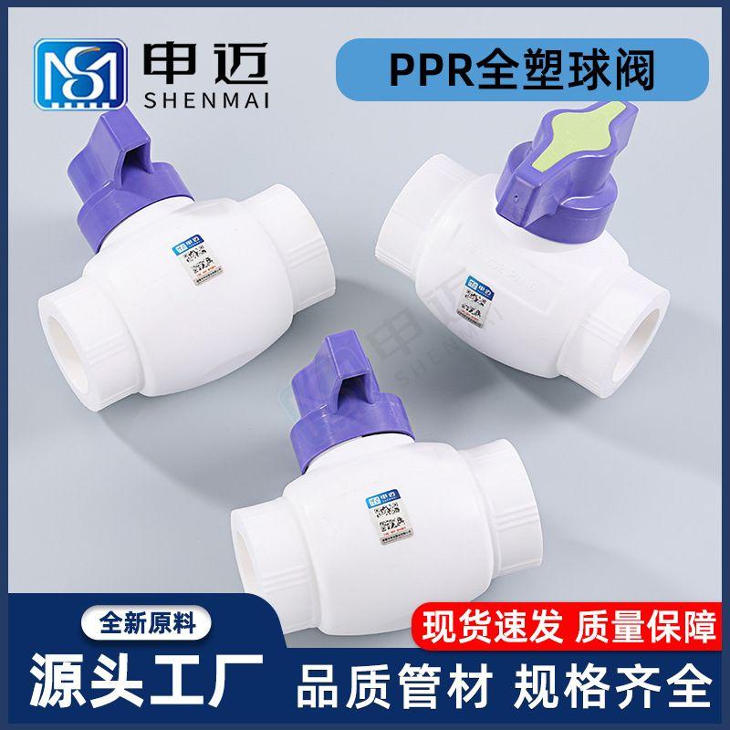 PPR Ball Valve Switch Full Plastic Thickened 6 Points 4 Points - TikTok ...