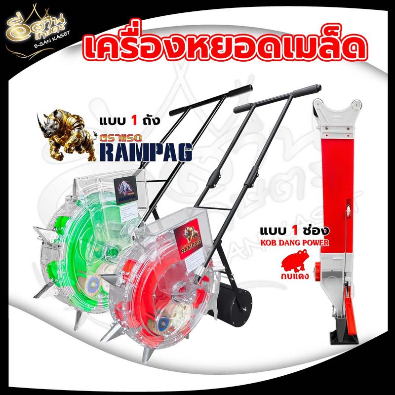 เครื่องหยอดเมล็ด ตราแรด ข้าวโพดรุ่น RAMPAG 8 ปาก ระยะห่าง 20 - TikTok ...