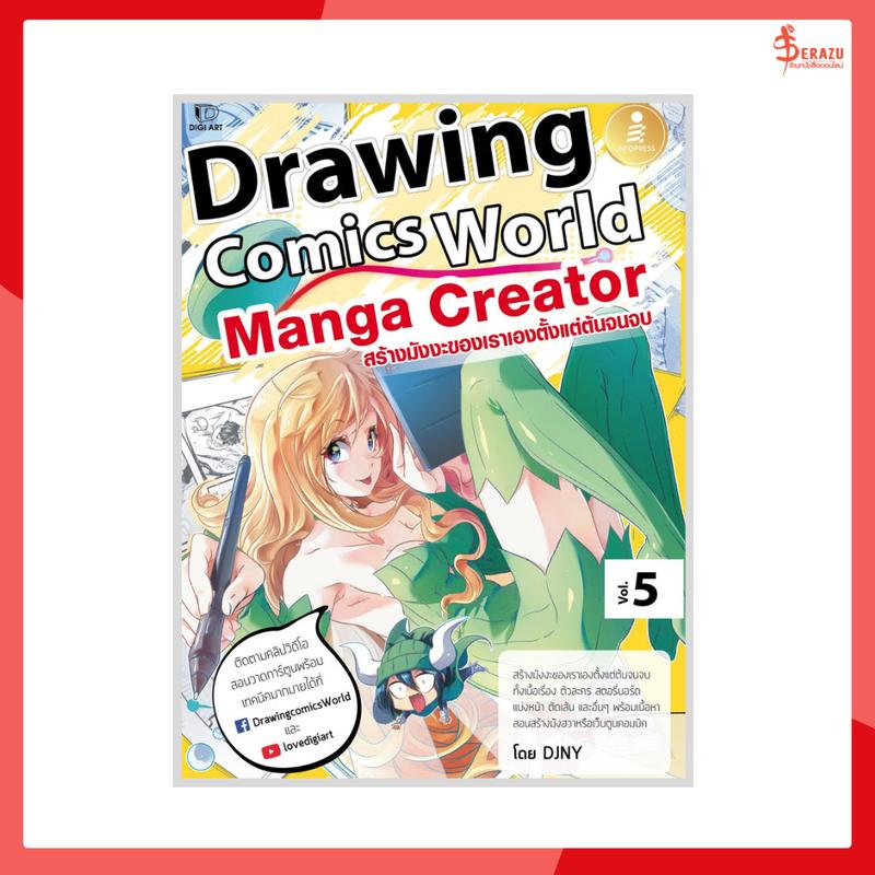 Drawing Comics World Vol.5 Manga Creator - TikTok Shop Thailand