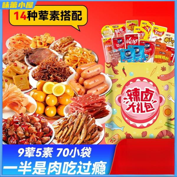 Spicy Flavor Braised Snack Gift Pack Mixed Vegetarian and Meat - TikTok ...