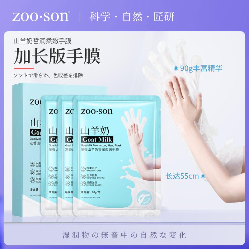 Zoo·Son Goat's Milk Soft Hand Mask G Long Version Anti-Freezing ...