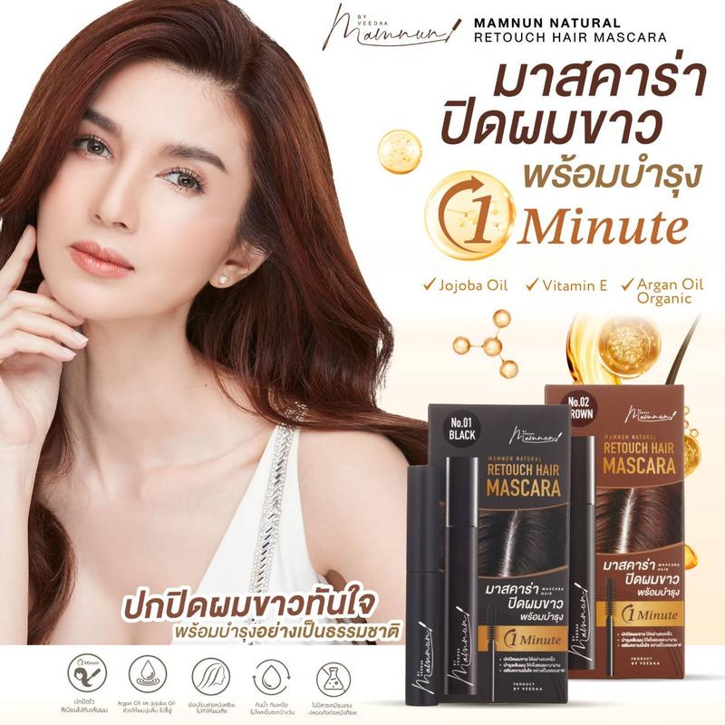 (แพ็คคู่) MAMNUN NATURAL RETOUCH HAIR MASCARA - TikTok Shop Thailand