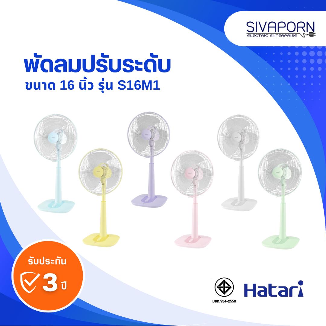 S16M1 พัดลมปรับระดับ 16 นิ้ว ถูกที่สุด พร้อมโปรโมชั่น ก.ย. 2025 | BigGo ...