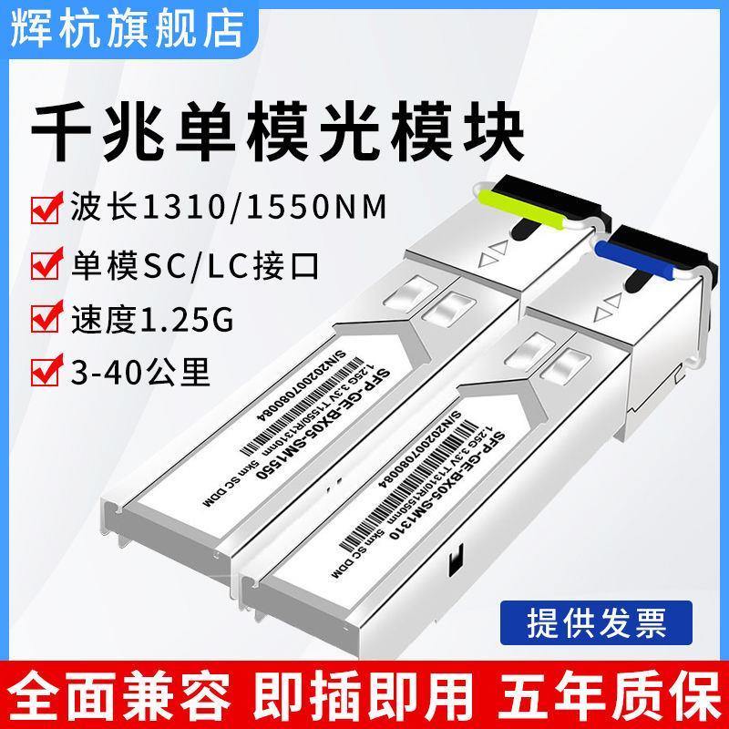 Gigabit Single-mode Single-fiber Single-core SFP Optical Module ...