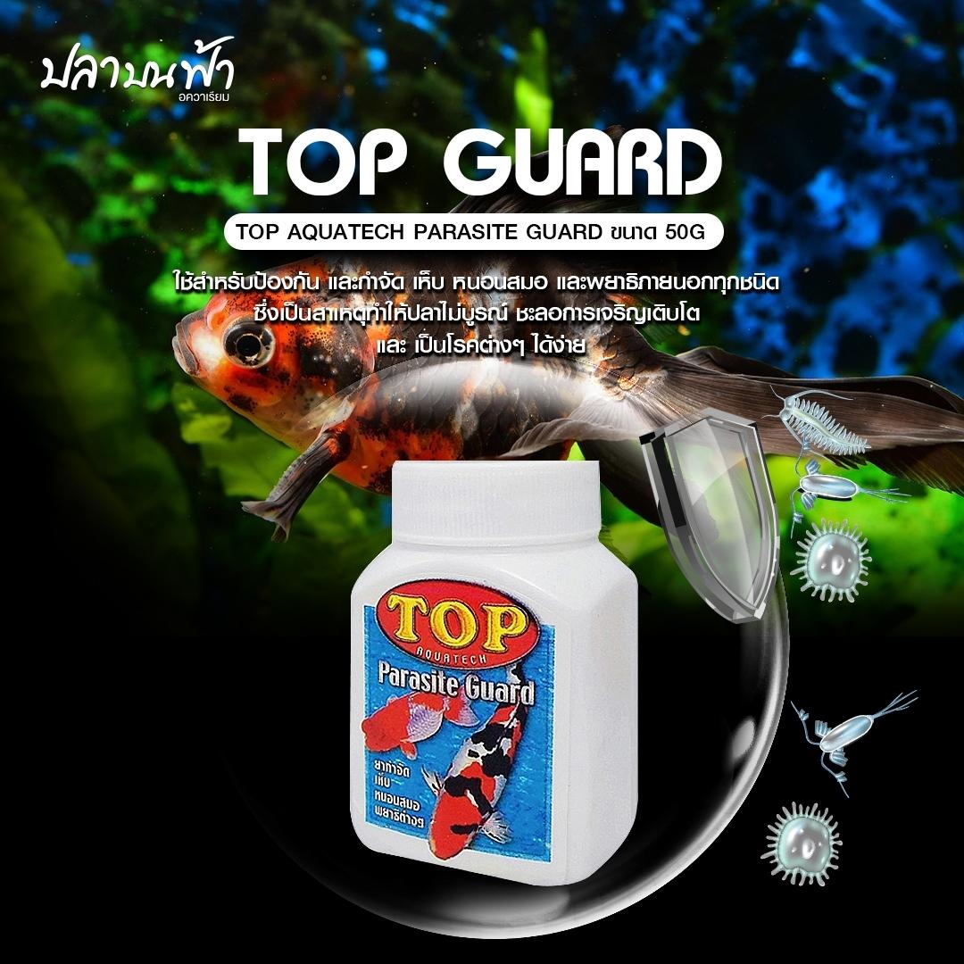parasite guard ถูกที่สุด พร้อมโปรโมชั่น ส.ค. 2025 | BigGoเช็คราคาง่ายๆ