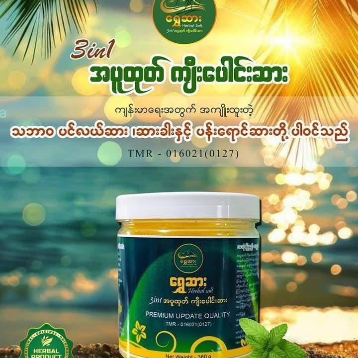 SHWE SAR herbal homemade pink massage salt 150 g - TikTok Shop Thailand
