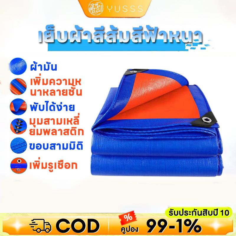【YUsss】สีฟ้าส้ม ผ้าใบกันแดดฝน 2×3 3×3 3×4 3×5 4×5เมตร (มีตาไก่ ...