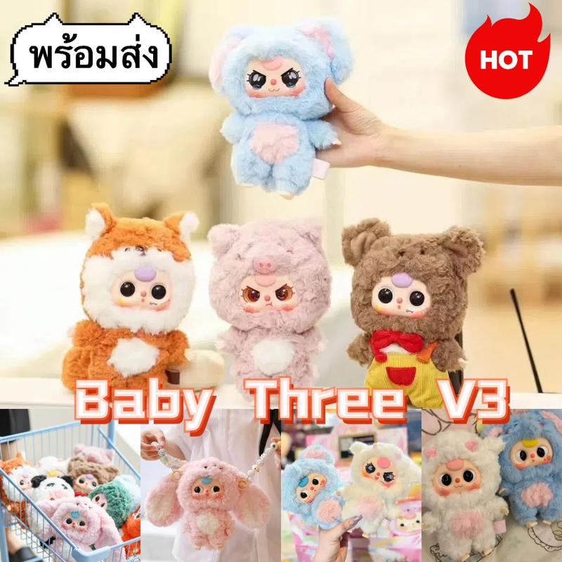 Baby Three V3 Blind Box 100% Original Cute Trendy Stuffed Doll - TikTok ...
