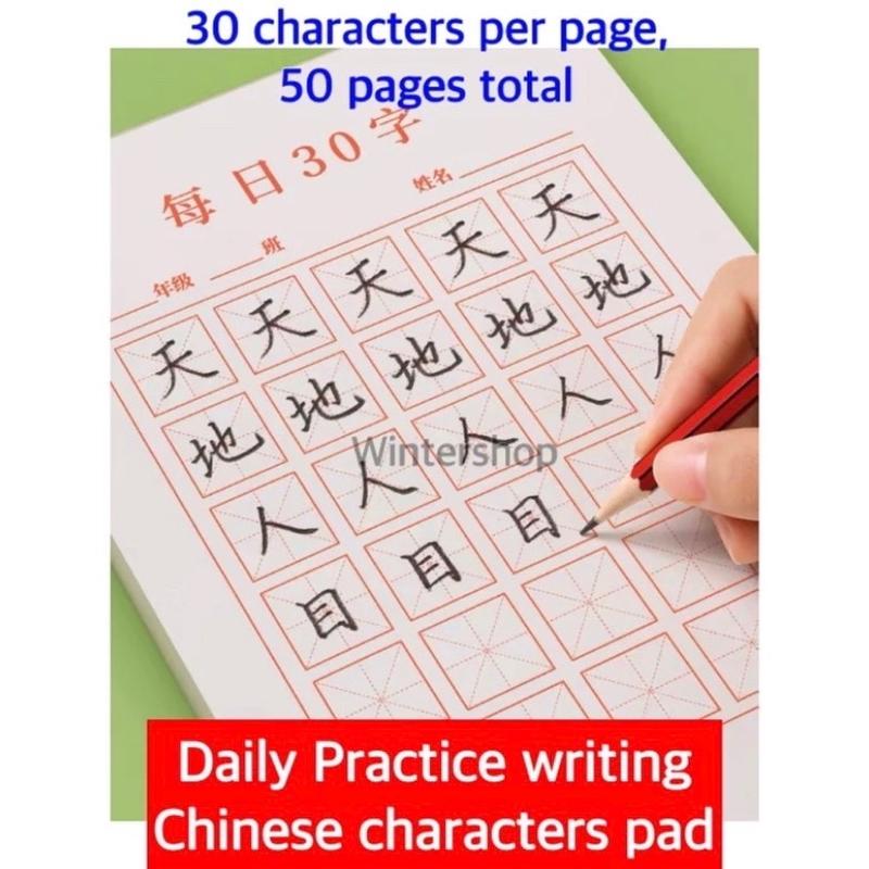 50 sheets Daily Practice Writing Chinese Characters Tian Zi - TikTok ...