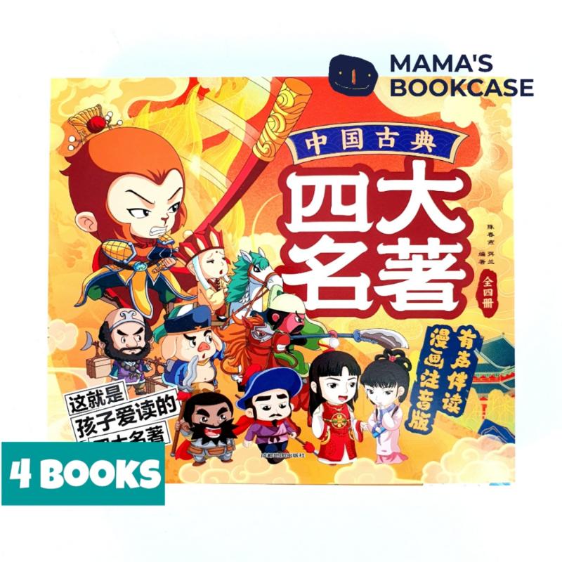 High Quality [SG Stock] Four Classic Chinese Classics Journey - TikTok ...