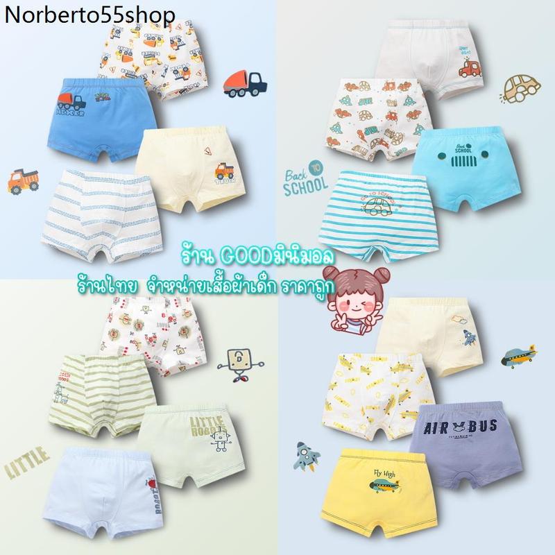 RLL กางเกงในเด็กผู้ชาย ชุด 4 ตัว สีสันสดใสมาก ผ้าCOTTON ลายน่ารัก - TikTok Shop Thailand