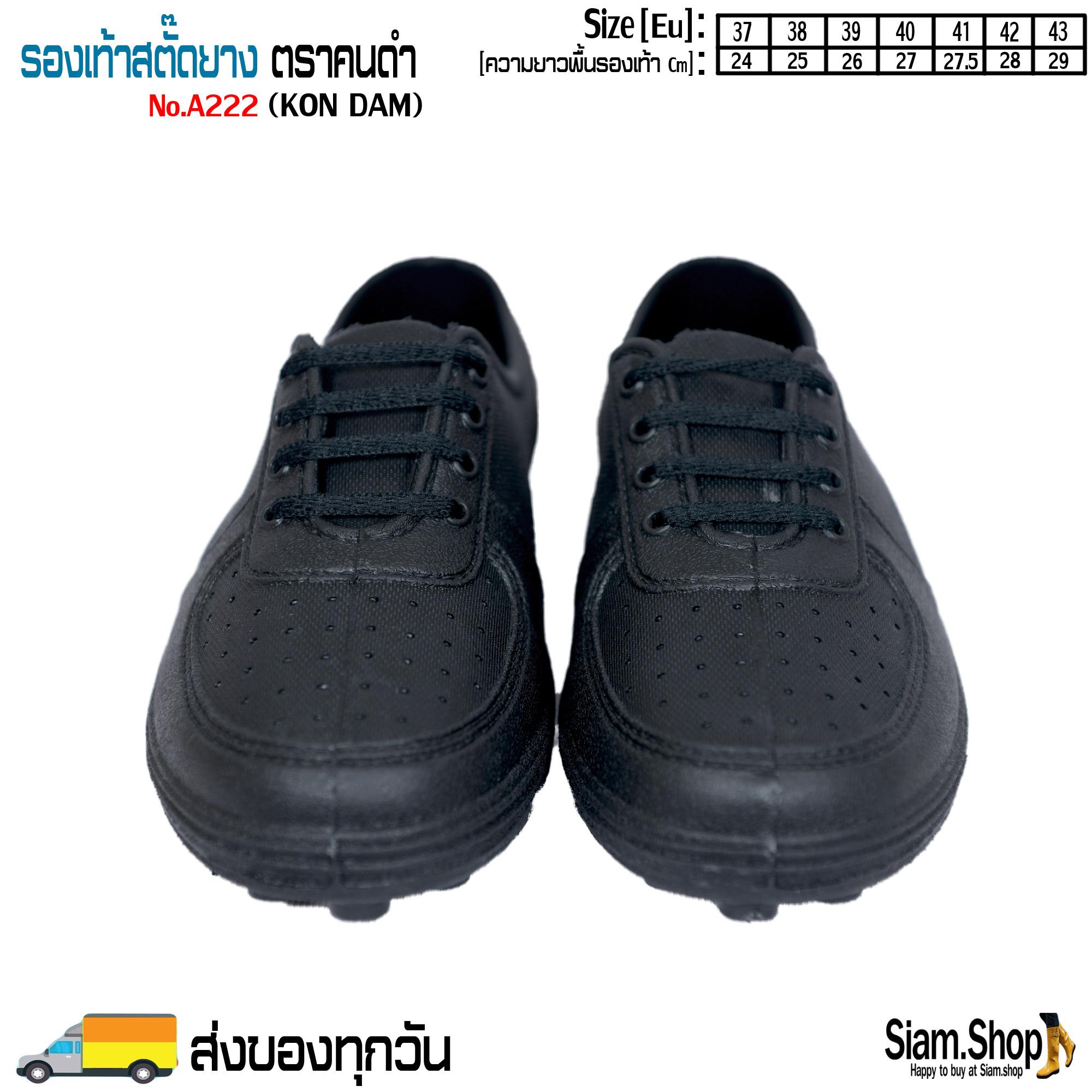 (แพ็ค 2 ค่) รองเท้าสตาร์ทยางตราคนดำ(KONDAM) A222 รองเท้าพื้นปุ่ม ...