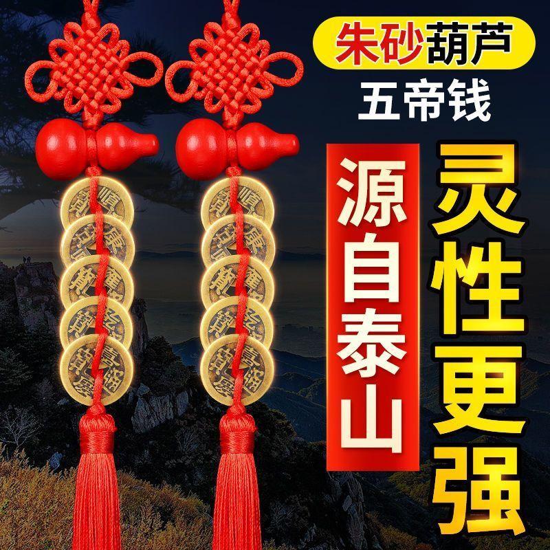 Cinnabar Gourd Qing Dynasty Five Emperors' Coins Feng Shui Money ...