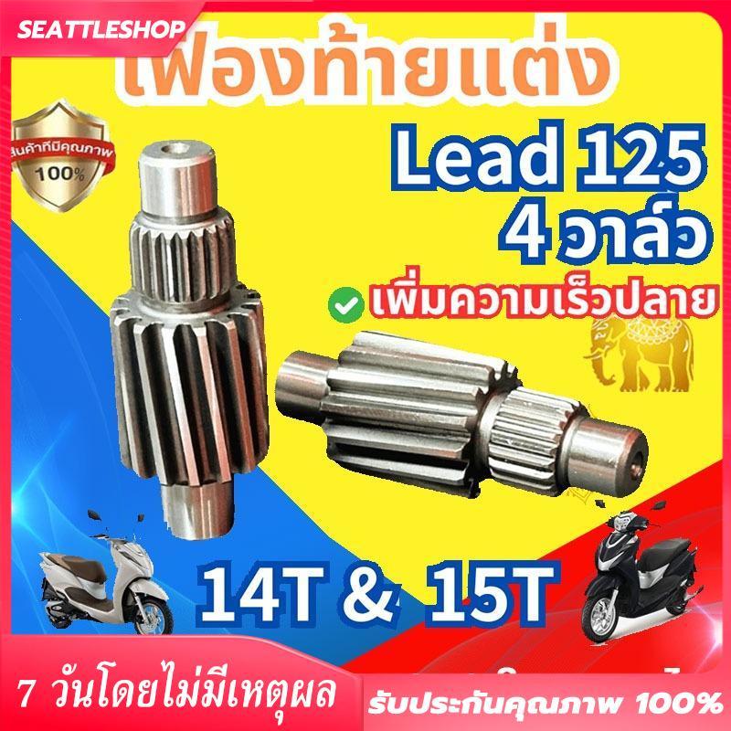 เฟืองท้ายแต่ง เหมาะสำหรับPCX-160 ปี 2021ขึ้นไปเบอร์ 14T , 15 - TikTok ...