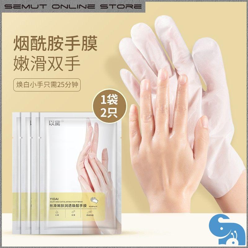 [Nicotinamide Whitening Hand Foot Mask] Silky Moisture/ Nicotinamide ...