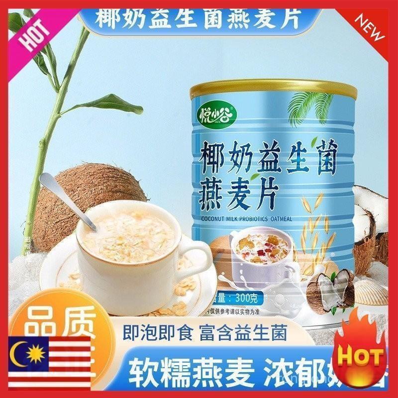 【Newly】Halal Coconut Milk Probiotic Oatmeal Nutritious Breakfast ...