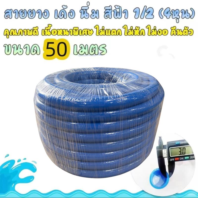 KUJIRA สายยางสีฟ้า เด้ง นิ่ม 1/2 ขนาด 50 เมตร คุณภาพดี เนื้อหนาพิเศษ ...