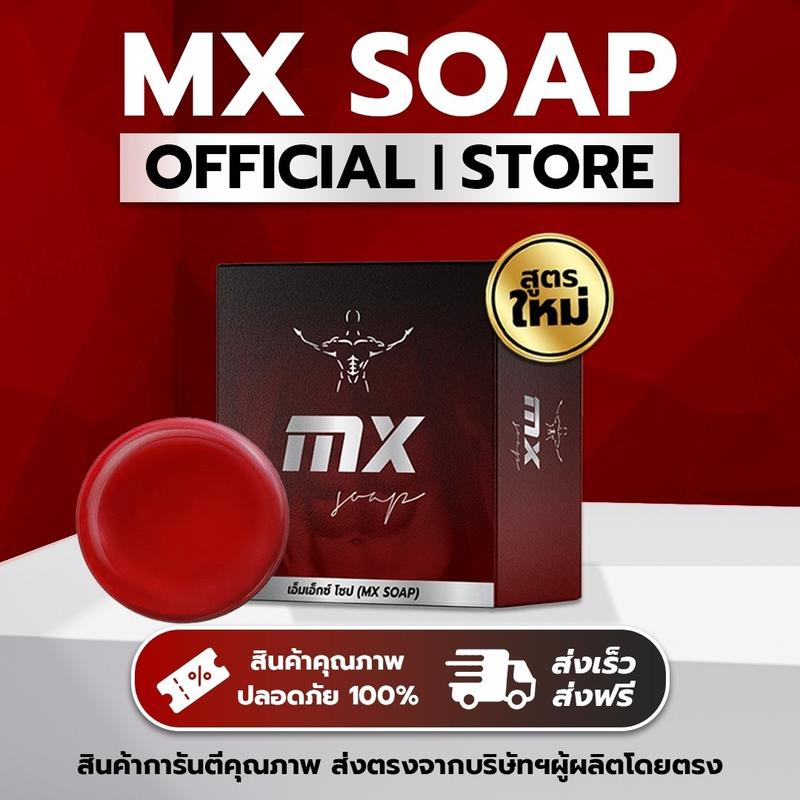 [โปรพิเศษเฉพาะวันนี้] Mr. Six MX Soap มิสเตอร์ซิกส์ เอ็มเอ็กซ์โซป ...