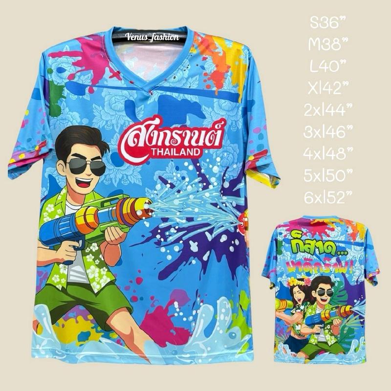 Songkran NEW..!!Songkran shirt, Songkran playing shirt, team - TikTok ...