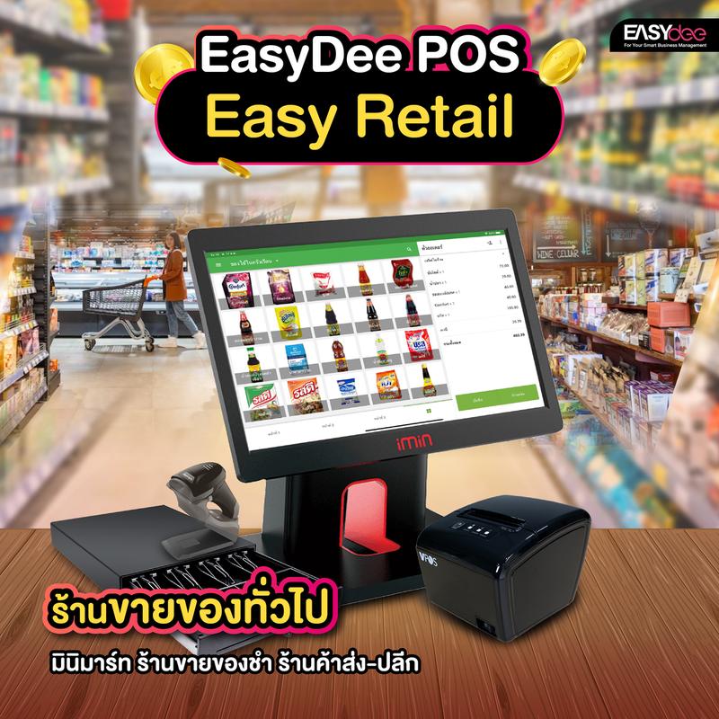 Easy Retail อุปกรณ์ POS สำหรับขายของทั่วไป ฟรีระบบขาย - TikTok Shop ...