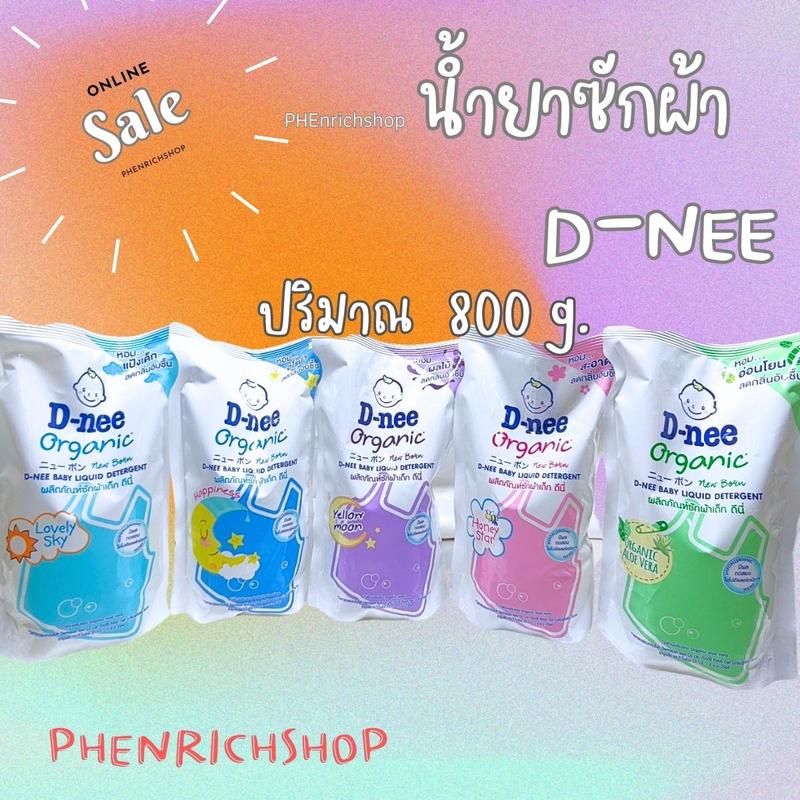 น้ำยาซักผ้าเด็กD-nee ดีนี่ นิวบอร์น (แพ้ค3ถุง)แบบถุงเติม 600 - TikTok ...