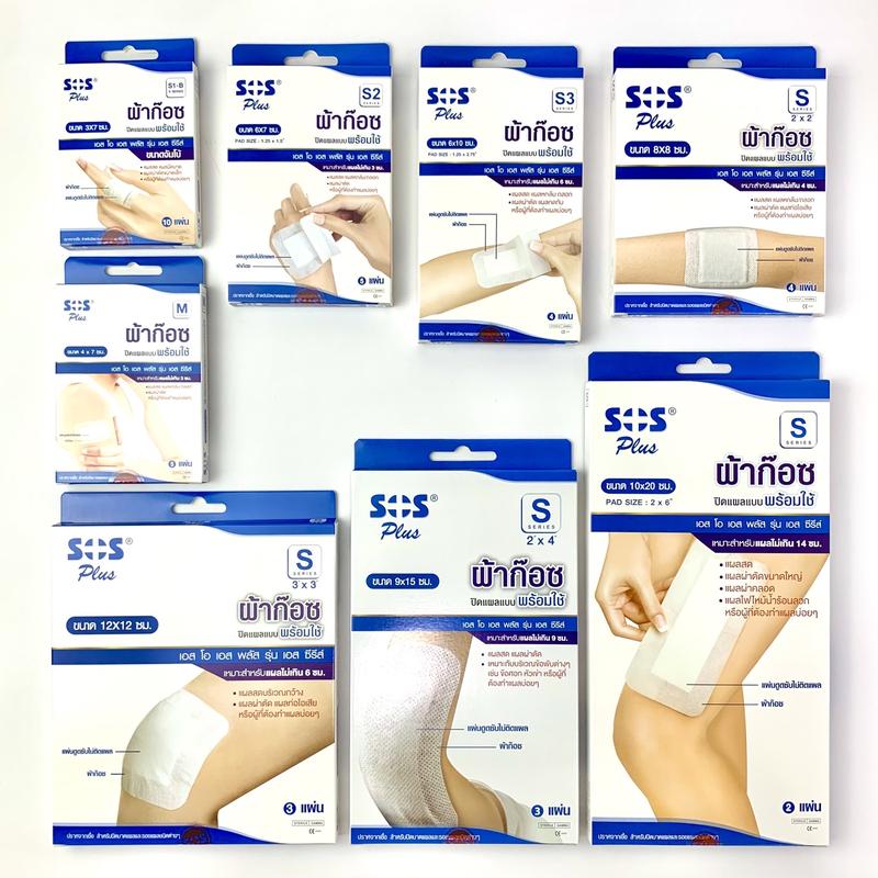 SOS Plus ผ้าก๊อซปิดแผล พร้อมใช้ พลาสเตอร์ ผ้านุ่ม SOS+ S series ...