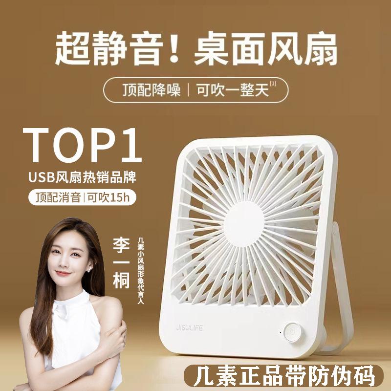 Jisu desktop small fan, silent, mini office desk, portable foldable USB ...