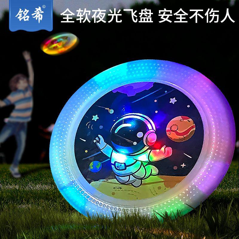[flying saucer]Children's Outdoor Luminous Full Soft Frisbee - TikTok ...