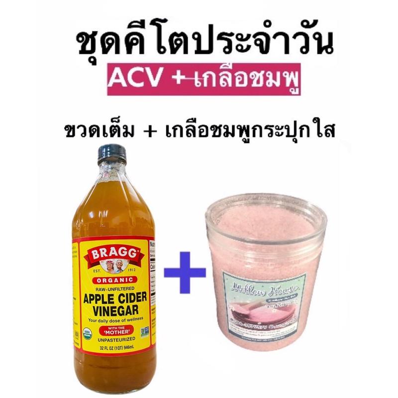 ตามคำเรียกร้อง จับคู่คีโตประจำวัน ACV + เกลือชมพู Daily Keto - TikTok ...