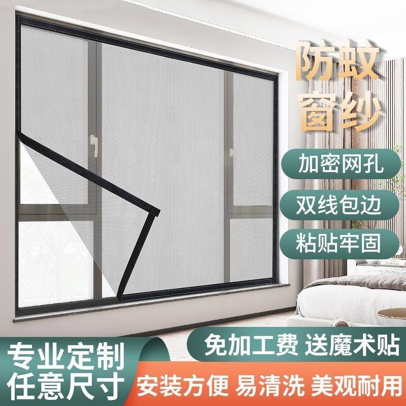 Anti-Mosquito Gauze Window Gauze Self-Installed Household Insect-Proof ...