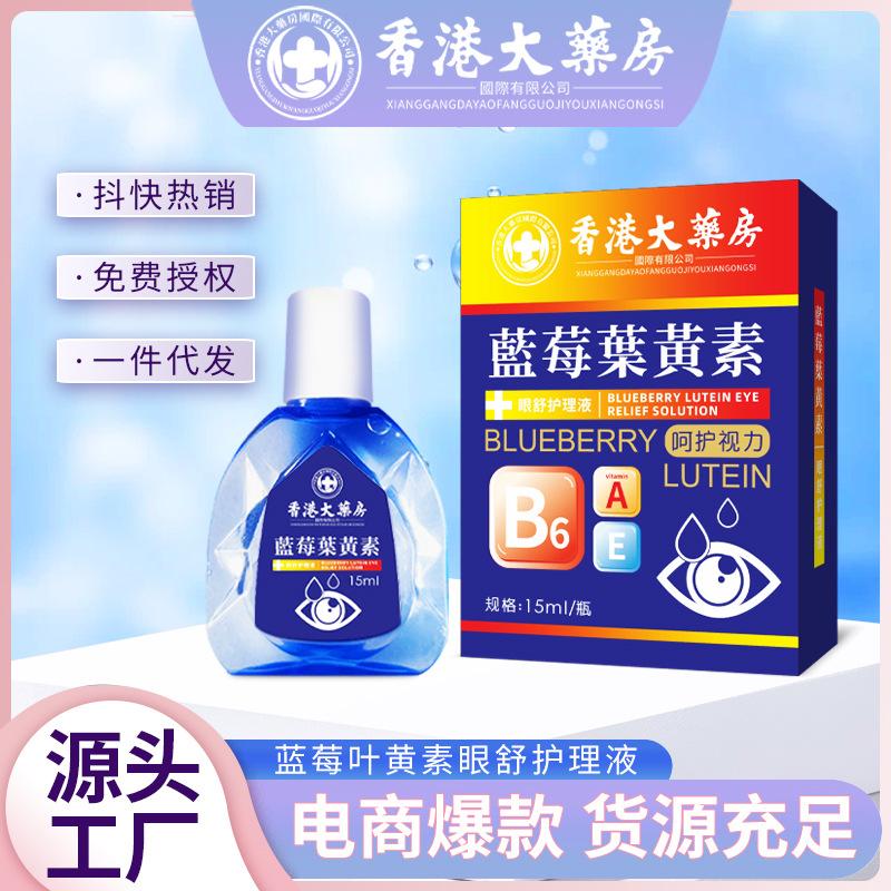 Hong Kong Pharmacy Yanshu Eye Drops Blueberry and Lutein Eye - TikTok ...