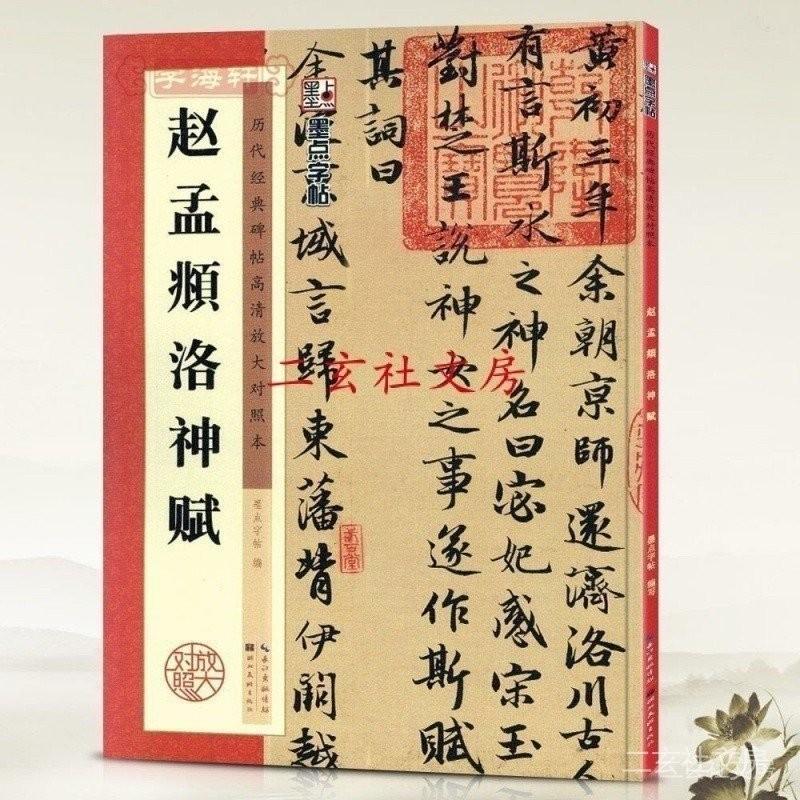 Buku Kaligrafi, Tianqi Zhao Mengfu Luo Shen Fu dari Dinasti-dinasti ...
