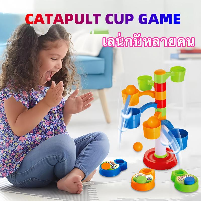 catapult cup game ปุ่มบอล ปล่อยเกม เครื่อง ของเล่นเด็ก เครื่องยิงลูกบอล ...