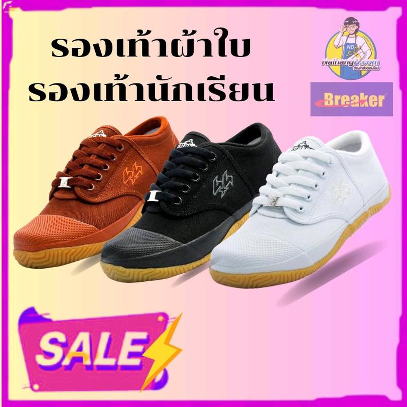 Breaker Futsal BK4 รองเท้าผ้าใบ รองเท้านักเรียน เบรกเกอร์ฟุตซอล ...
