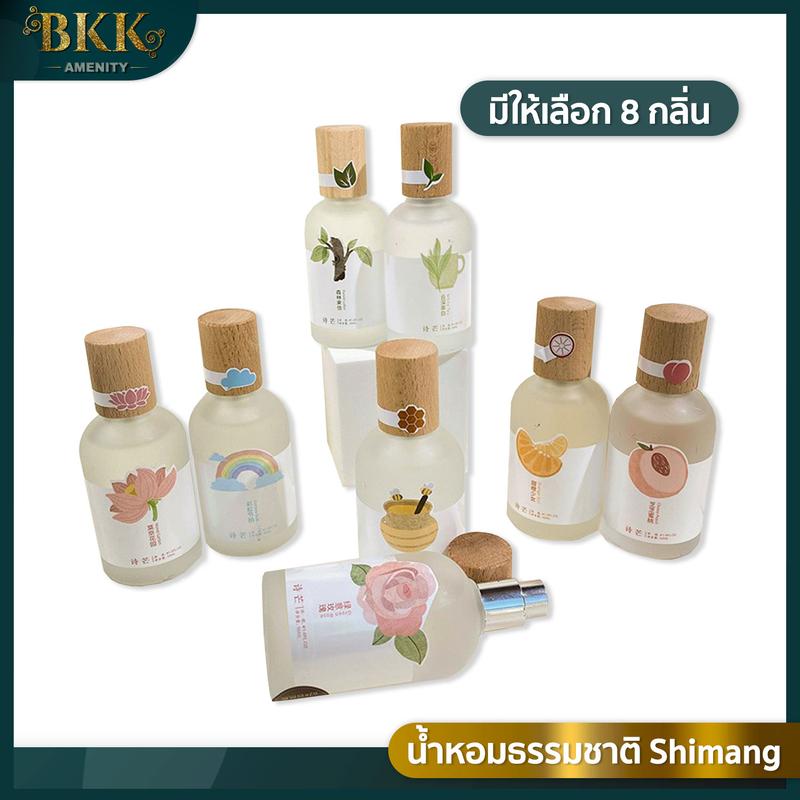 SHIMANG น้ำหอม น้ำหอมกลิ่นธรรมชาติ 50ml มีให้เลือก 8 กลิ่น น้ำหอมปรับ ...