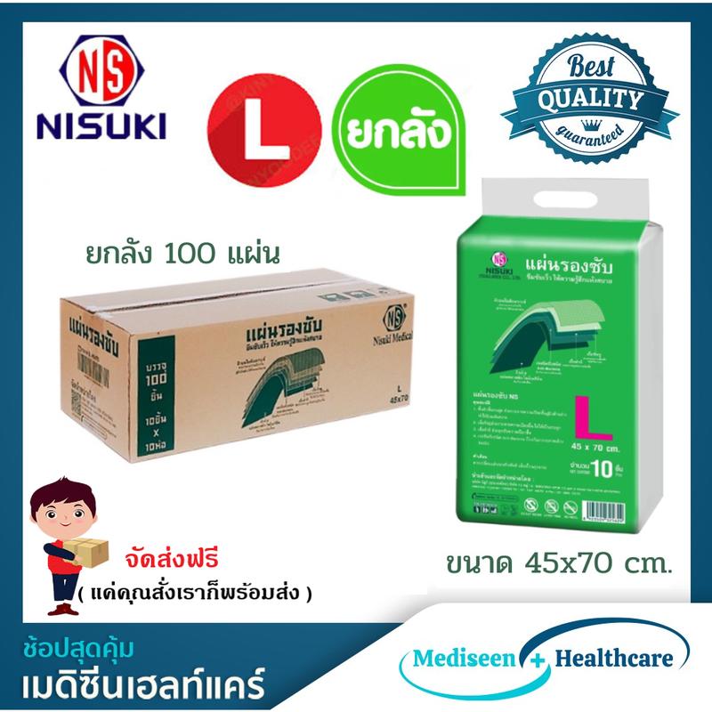 [พร้อมส่ง] (ยกลัง)แผ่นรองซึมซับ NISUKI Size L / XL ( 10 แพ็ค - TikTok ...
